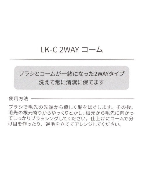LAKOLE（ラコレ）の「2WAYコーム / 997367（ヘアブラシ）」 - WEAR