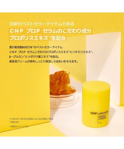 CNP Laboratory（シーエヌピー ラボラトリー）の「CNP プロP リップセリン 15mL 【Sanrioコラボ：クロミ】（美容液/オイル/クリーム）」 - WEAR