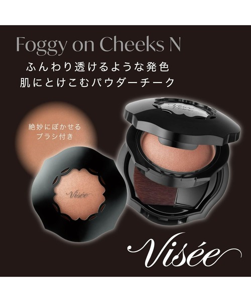 Visee（ヴィセ）の「フォギーオンチークス N（チーク）」 - WEAR