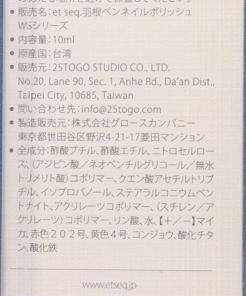 【et seq.】WS1601 十二夜【羽根ペンネイルポリッシュ】（マニキュア/ジェルネイル）｜et seq.（エセク）のファッション通販 - ZOZOTOWN