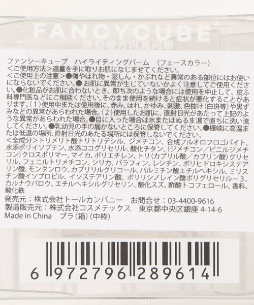 VIBGYOR（ヴィブジョー）の「【FANCYCUBE】FANCYCUBE ファンシーキューブ /メイクアップバーム ハイライティングバーム ...