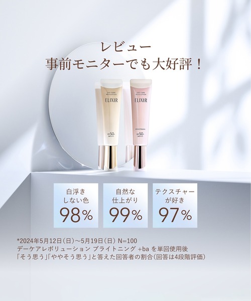 ELIXIR（エリクシール）の「エリクシール シュペリエル デーケアレボリューション ba（医薬部外品）（乳液）」 - WEAR