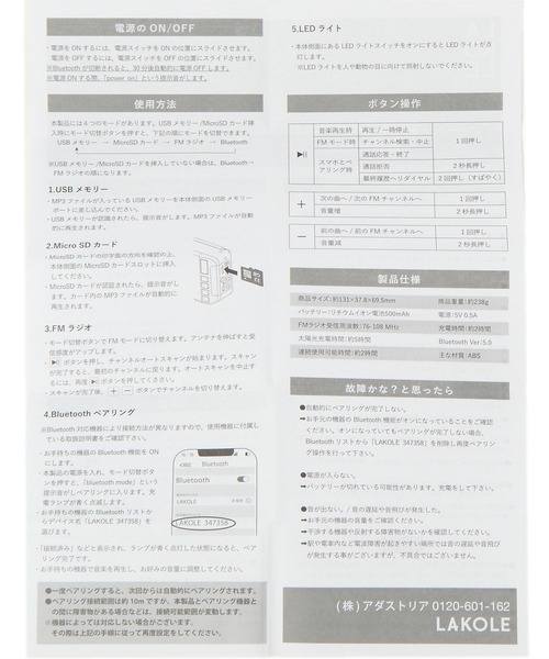 LAKOLE（ラコレ）の「FMラジオ&ワイヤレススピーカー / 347358（スピーカー）」 - WEAR