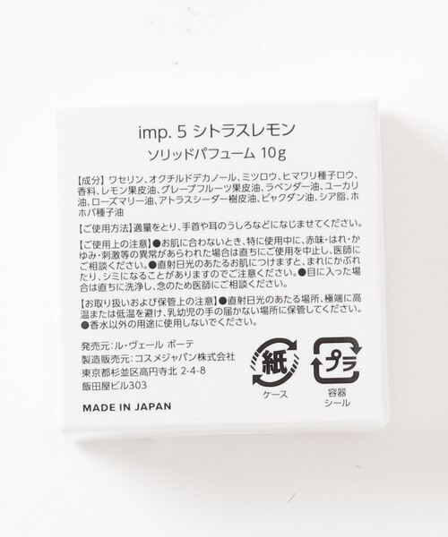 imp.（インプ）の「imp. SOLID PERFUME COLLECTION インプ ソリッドパフューム 10g 香水（香水）」 - WEAR