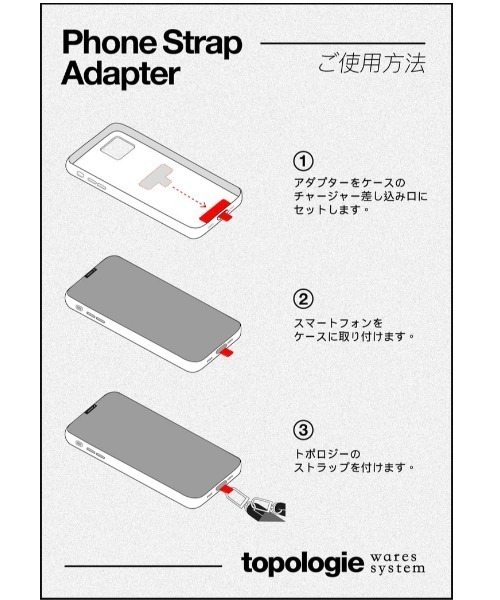 Topologie（トポロジー）の「Topologie/トポロジー Phone Strap Adapter フォンストラップ・アダプター ...