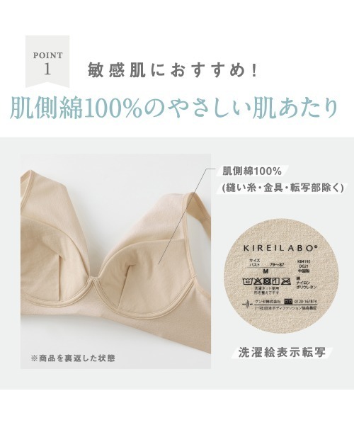 【セール】KIREILABO/キレイラボ 締め付けずバストをやさしく補整 ノンワイヤーブラジャー 肌側綿100％（ブラジャー）｜GUNZE ...