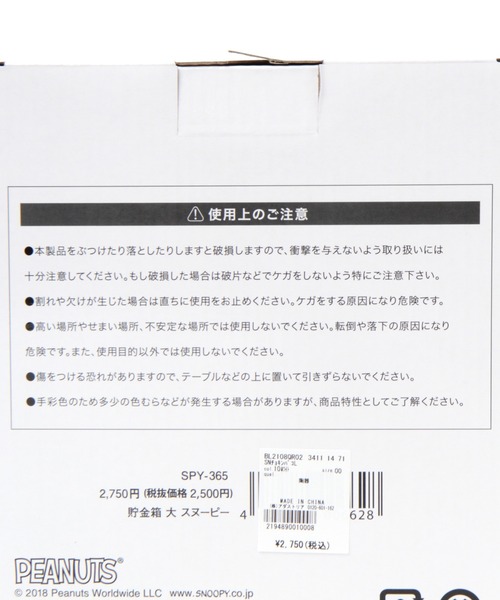 BAYFLOW（ベイフロー）の「【PEANUTS】チョキンバコL（インテリア雑貨）」 - WEAR