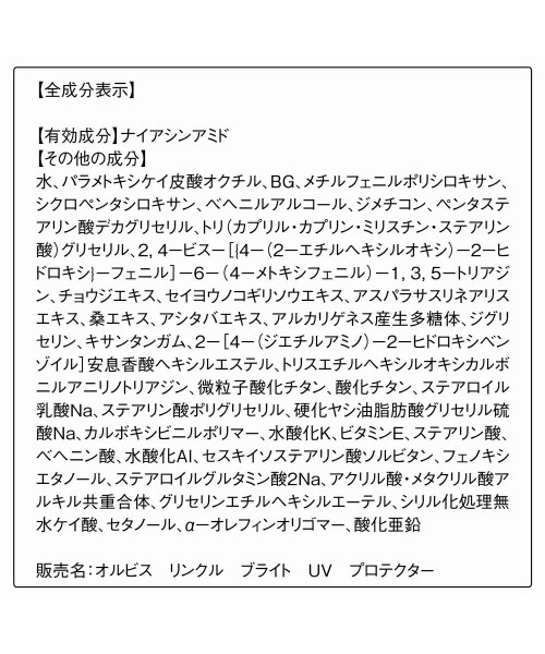 ORBIS（オルビス）の「ORBIS リンクルブライトUVプロテクター ラージサイズ 限定 100g [医薬部外品]（日焼け止め/UVケア ...