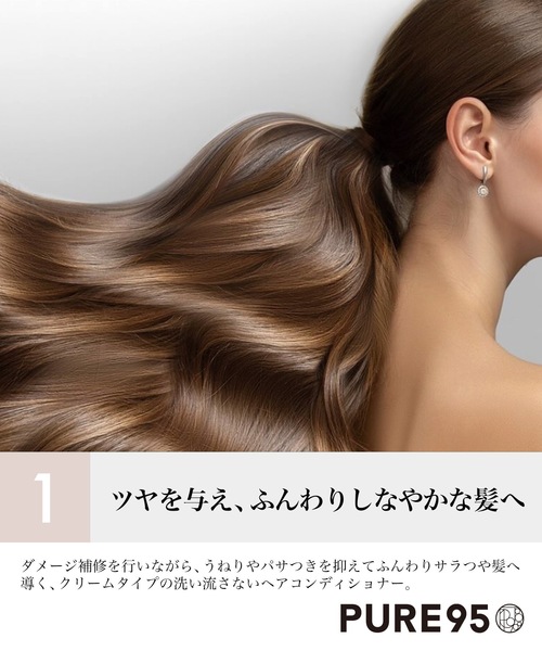 Beauty Connect（ビューティーコネクト）の「PURE95 コンディショナー（コンディショナー）」 - WEAR