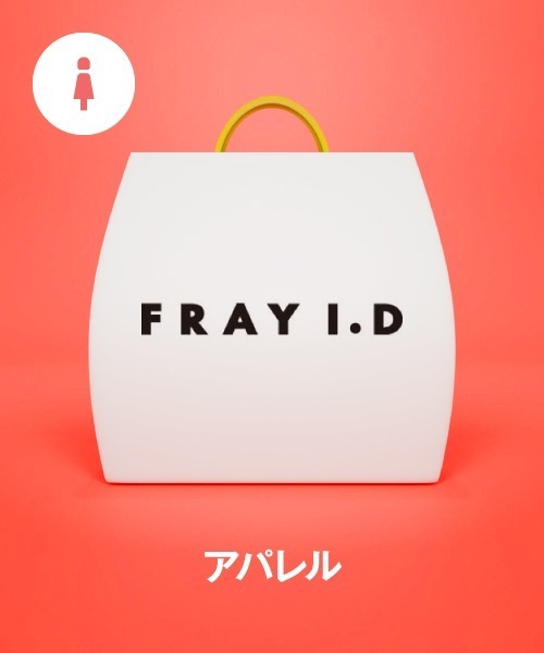 【福袋】【FRAY I.D】2026年 HAPPY BOX（福袋/福箱）｜FRAY I.D（フレイアイディー）のファッション通販 - ZOZOTOWN