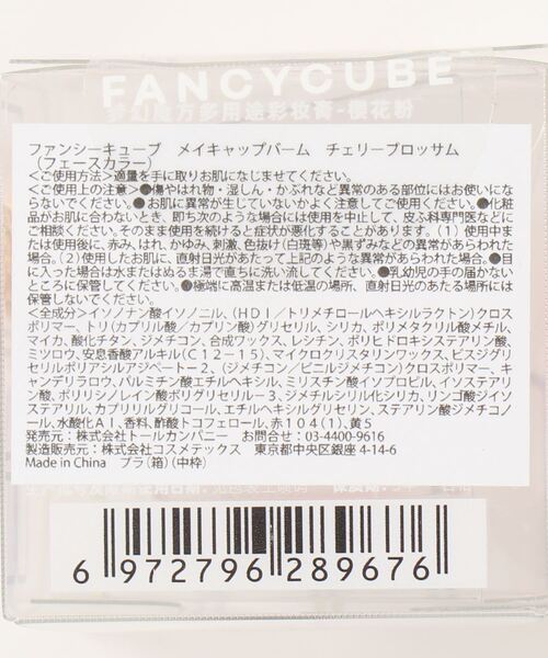 Mayree（メイリー）の「【FANCYCUBE】FANCYCUBE ファンシーキューブ /メイクアップバーム CHERRY BLOSSOM ...