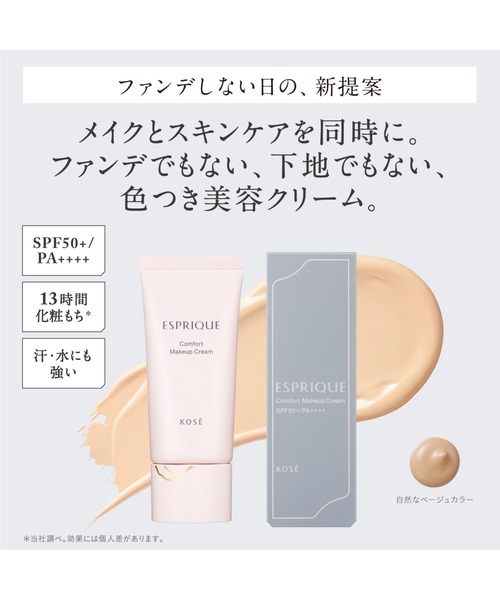 ESPRIQUE（エスプリーク）の「コンフォート メイククリーム 色つき美容クリーム（ファンデーション）」 - WEAR