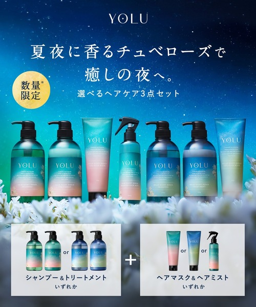 YOLU（ヨル）の「YOLU(ヨル) チュベローズ 選べる3点セット（シャンプー）」 - WEAR