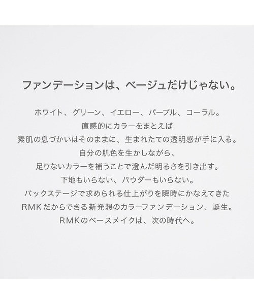 RMK（アールエムケー）の「RMK カラーファンデーション（ファンデーション）」 - WEAR
