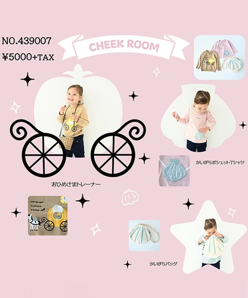 【セール】CHEEK ROOM/チークルーム お姫様コーディネート3点セット（スウェット）｜CHEEK ROOM（チークルーム）のファッション ...