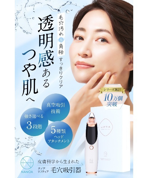 ナノア リフティア 毛穴吸引器（美容器具）｜NANOA（ナノア）のファッション通販 - ZOZOTOWN