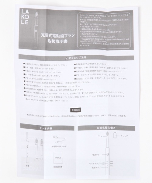 LAKOLE（ラコレ）の「電動ハブラシ / 124644（オーラルケア/歯磨きグッズ）」 - WEAR