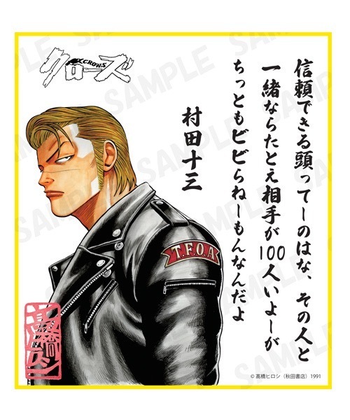 COLLARS（カラーズ）の「CROWS&WORST名言色紙（ポスター/アート）」 - WEAR