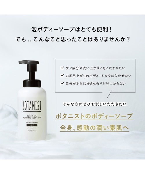 BOTANIST（ボタニスト）の「BOTANIST(ボタニスト) ボタニカルフォーミングボディーソープ（石鹸/ボディソープ）」 - WEAR