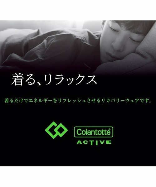 Colantotte（コラントッテ）の「【Colantotte ACTIVE】エナジーストーンリカバリーウェア クルーネックストレッチロンT ...