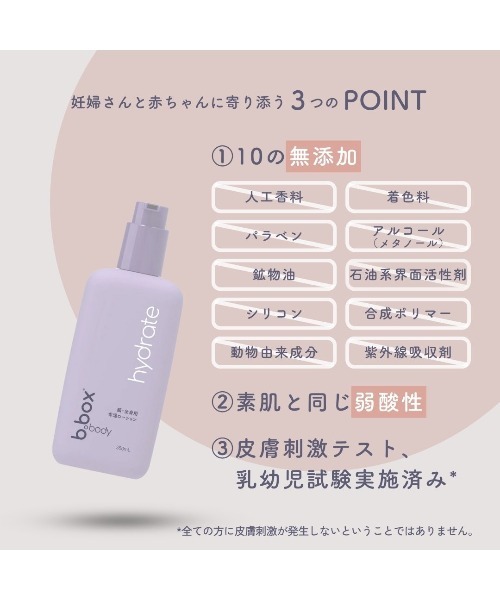 b.box（ビーボックス）の「b.box body/ hydrate ハイドレート ボディローション＜保湿用ローション＞（ボディケア/ボディ ...