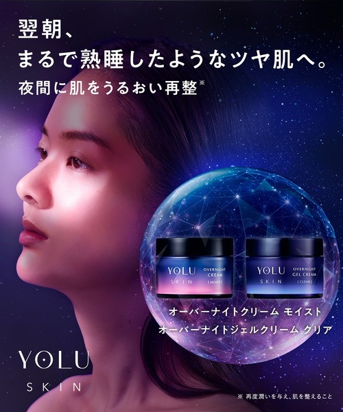 YOLU（ヨル）の「YOLU SKIN ヨル スキン オーバーナイト クリーム（美容液/オイル/クリーム）」 - WEAR