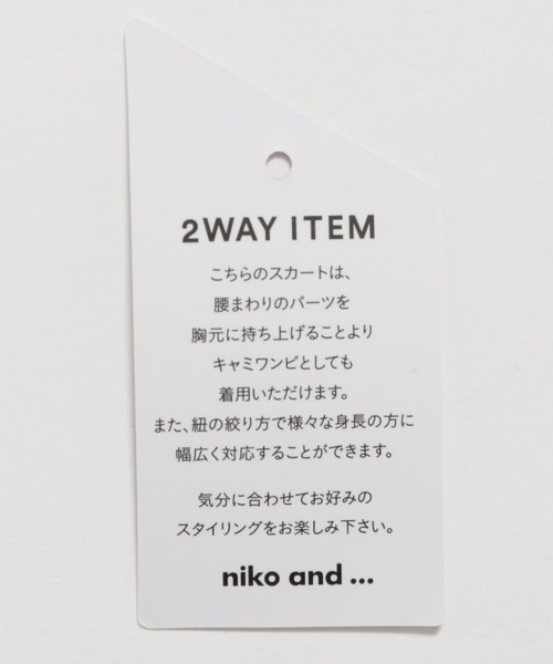 niko and...（ニコアンド）の「2WAYキャミワンピ×スカート（スカート）」 - WEAR