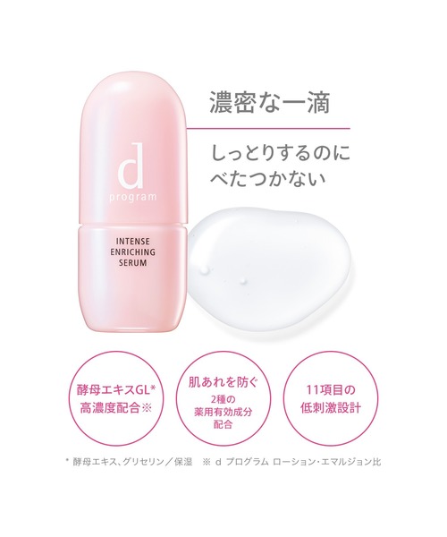 d プログラム 薬用 濃密美容液 （レフィル）（医薬部外品）（美容液/オイル/クリーム）｜d program（ディープログラム）のファッション通販 - ZOZOTOWN