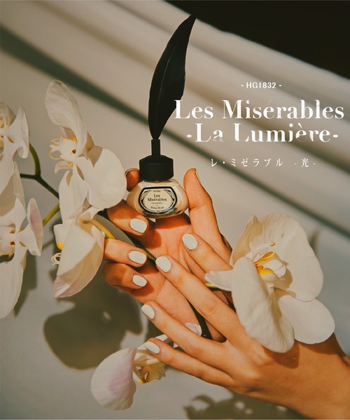 【et seq.】HG1832 レ・ミゼラブル -光-【羽根ペンネイルポリッシュ】（マニキュア/ジェルネイル）｜et seq.（エセク）のファッション通販 - ZOZOTOWN