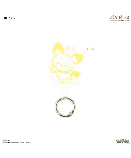 ポケットモンスター（ポケットモンスター）の「ポケットモンスター ポケピース マルチリングプラス（スマホグッズ）」 - WEAR