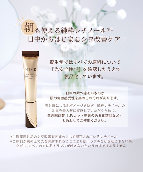 エリクシール シュペリエル レチノパワー リンクルクリーム ba L