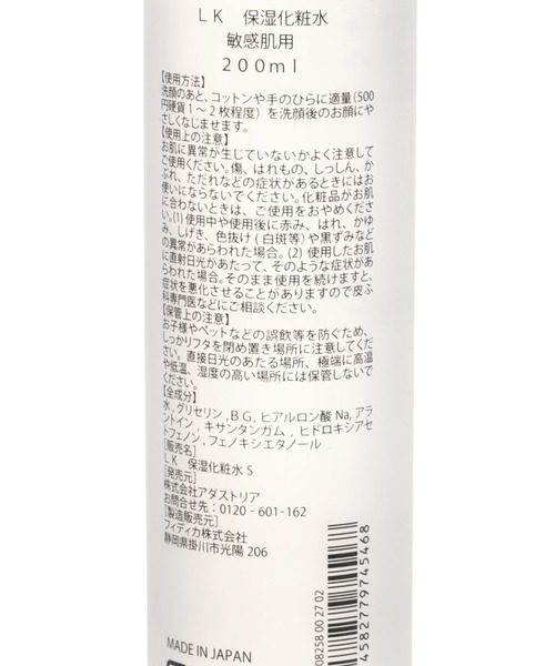 LAKOLE（ラコレ）の「化粧水(敏感肌)200ml / 108258（化粧水）」 - WEAR