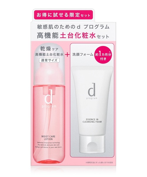 d プログラム モイストケア ローション MB 限定セットc【数量限定】（医薬部外品）（化粧水）｜d program（ディープログラム）のファッション通販 - ZOZOTOWN
