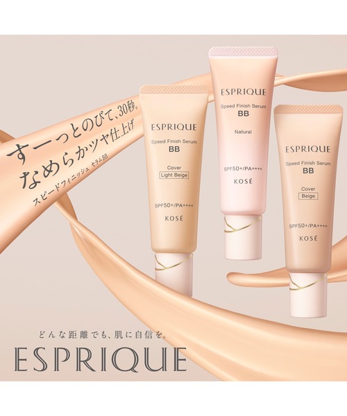 ESPRIQUE（エスプリーク）の「スピードフィニッシュ セラム BB カバー（BB/CCクリーム）」 - WEAR