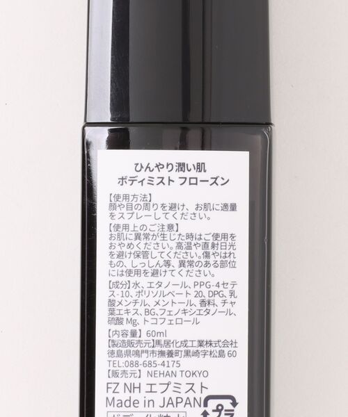 TODAY'S SPECIAL（トゥデイズスペシャル）の「フローズンボディミスト / NEHAN TOKYO（ボディケア/ボディクリーム ...