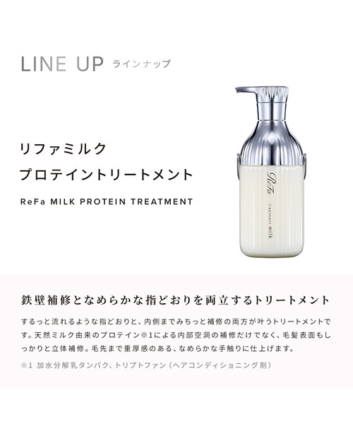 MTG（エムティージー）の「ReFa ミルクプロテイントリートメント 430g（コンディショナー）」 - WEAR