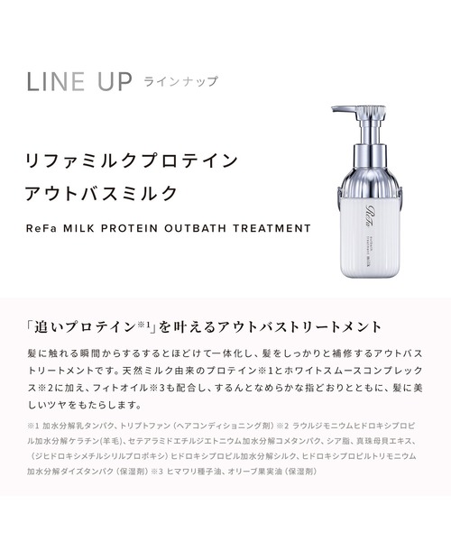 MTG（エムティージー）の「ReFa ミルクプロテイントリートメント 430g（コンディショナー）」 - WEAR