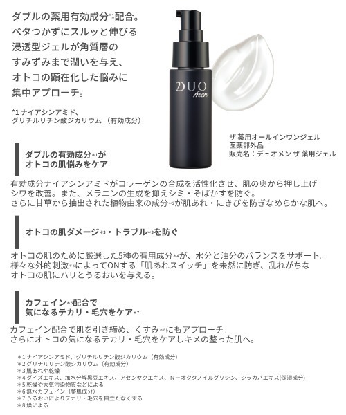 DUO（デュオ）の「DUOMEN デュオメン ザ 薬用オールインワンジェル 48g 医薬部外品（美容液/オイル/クリーム）」 - WEAR