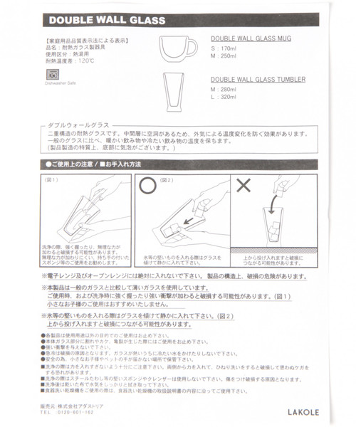 LAKOLE（ラコレ）の「ダブルウォールタンブラーL[320ml] / LAKOLE（グラス/マグカップ/タンブラー）」 - WEAR
