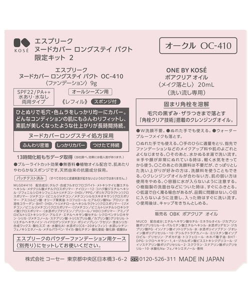 ESPRIQUE（エスプリーク）の「ヌードカバー ロングステイ パクト 限定キット 2（ファンデーション）」 - WEAR