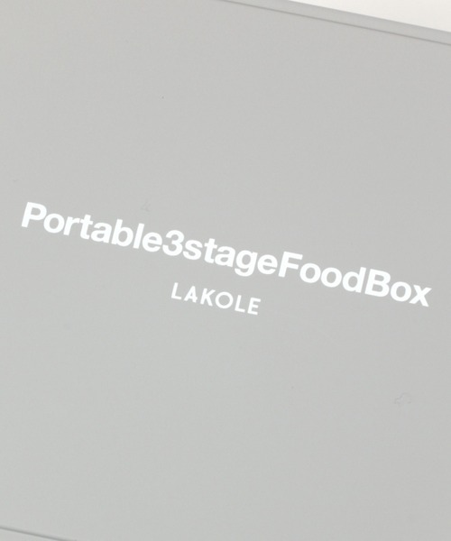 LAKOLE（ラコレ）の「3段フードボックス / LAKOLE（お弁当箱）」 - WEAR