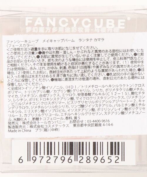FANCYCUBE（ファンシーキューブ）の「【FANCYCUBE】ファンシーキューブ /メイクアップバーム LANTANA CAMARA ...