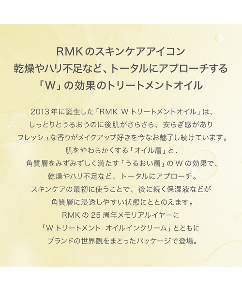 RMK（アールエムケー）の「【オープニング記念】RMK Wトリートメントオイル スペシャルセット（スキンケアキット/ギフトセット）」 - WEAR