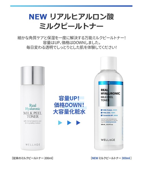 WELLAGE（ウェラージュ）の「【WELLAGE/ウェラージュ】Real Hyaluronic Milk Peel Toner（ミルクピール ...