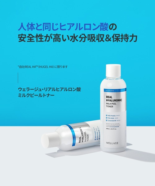 WELLAGE（ウェラージュ）の「【WELLAGE/ウェラージュ】Real Hyaluronic Milk Peel Toner（ミルクピール ...