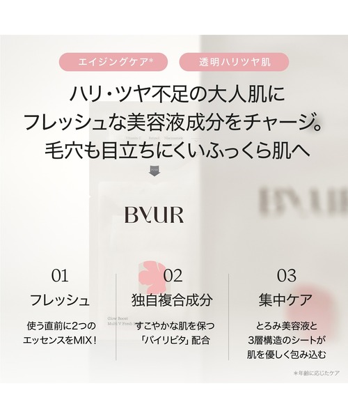 バイユア グローブースト マルチV フレッシュマスク 4枚セット（パック/フェイスマスク）｜ByUR（バイユア）のファッション通販 - ZOZOTOWN