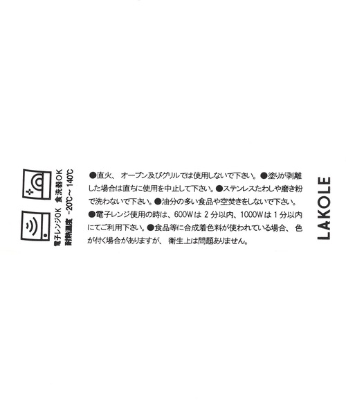 LAKOLE（ラコレ）の「【らこれキッズ】麺鉢 / 996053（食器）」 - WEAR