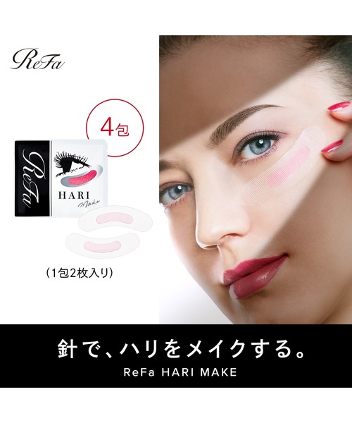 ReFa（リファ）の「ReFa HARI MAKE リファハリメイク 4包輸送箱セット（美容液/オイル/クリーム）」 - WEAR