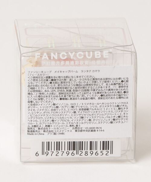 FANCYCUBE（ファンシーキューブ）の「【 FANCYCUBE / ファンシーキューブ 】メイクアップバーム アイシャドウ リップ チーク ...