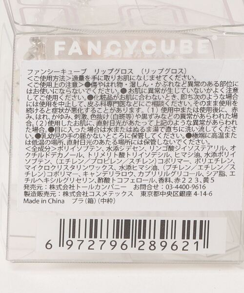 FANCYCUBE（ファンシーキューブ）の「【 FANCYCUBE / ファンシーキューブ 】リップグロス リップブラシセット GLOSS ...